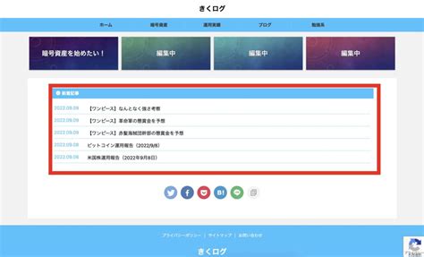 アフィンガー6ホームの新着記事欄お知らせの作り方画像付き 毎月15万投資セミfireを目指す日常