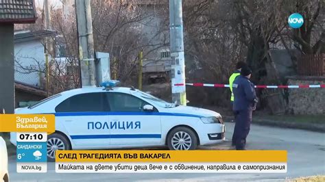 Подробности от разследването на убийството на две деца във Вакарел Youtube