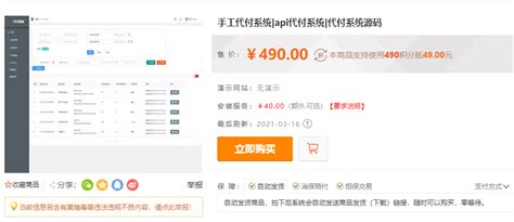 手工代付系统api代付系统代付系统源码 好易之