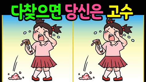 787【다른그림 3개 찾기⏰️ 치매예방 집중력향상】😱 하나도 못 찾으면 집중력 심각💦 틀린그림찾기find 3 Differences Youtube
