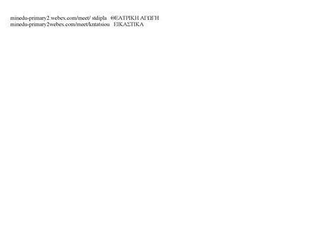 16o ΔΗΜΟΤΙΚΟ ΣΧΟΛΕΙΟ ΒΟΛΟΥ ΩΡΟΛΟΓΙΟ ΠΡΟΓΡΑΜΜΑ ΤΗΛΕΚΠΑΙΔΕΥΣΗΣ