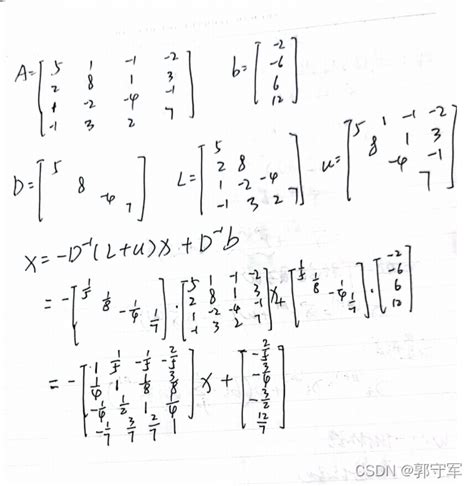 数值分析 高斯塞得尔迭代法高斯塞德尔迭代法公式例题 Csdn博客