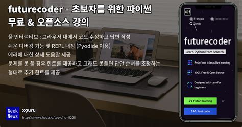 Futurecoder 초보자를 위한 파이썬 무료 And 오픈소스 강의 Geeknews