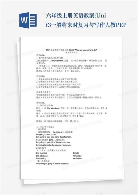六年级上册英语教案unit3一般将来时复习与写作 人教pepword模板下载编号lpmoowgn熊猫办公