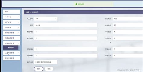 Java毕业设计企业员工管理系统（springbootmysqljdk18maven339）java程序设计公司员工系统管理 Csdn博客