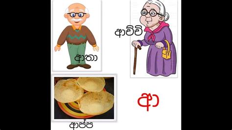 පළමු වසර සිංහල හෝඩිය Youtube