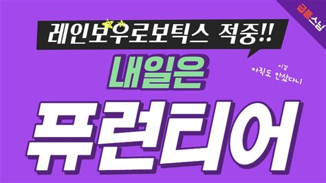 퓨런티어 오늘 레인보우로보틱스루닛베셀핑거스토리 모두 적중 내일은 퓨런티어 자율주행 2023ces 현대차 재료