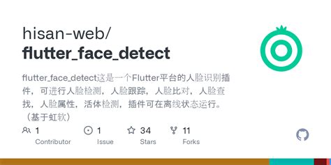 github hisan web flutter face detect flutter face detect这是一个flutter