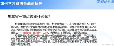 第十四届 蓝桥杯java组备赛考纲解读 技巧 查找 深搜宽搜 Dfs 动态规划 数论 暴力枚举蓝桥杯java考试范围 Csdn博客