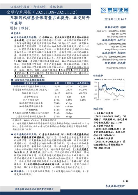 金融行业周报：互联网代销基金保有量占比提升，北交所开市在即