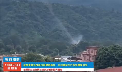 မင်း‌အောင်လှိုင်အာဏာသိမ်းတပ်ဖွဲ့၏ တိုက်လေယာဉ်သည် ကိုးကန့်ဒေသသို့ လာရောက