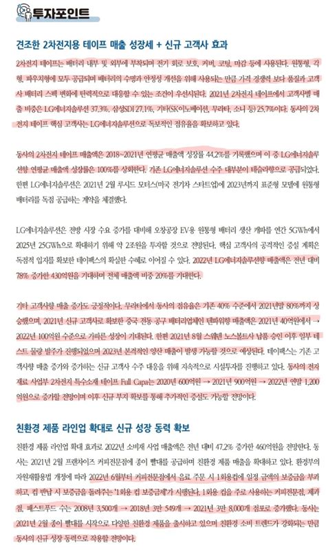 2차전지 소재기업 테이팩스 내용 정리 네이버 블로그