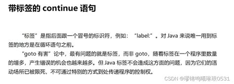 Java之带标签的continue语句java 带标签的continue Csdn博客