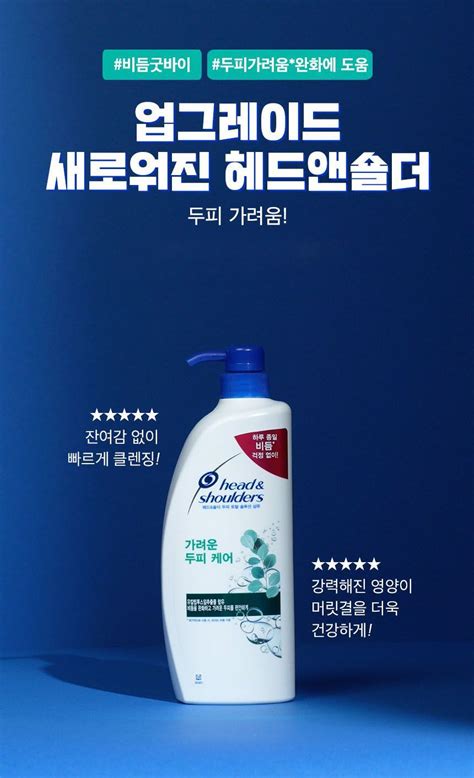 헤드앤숄더 가려운 두피케어 샴푸 18 Off 샴푸 웹 디자인 레이아웃 배너