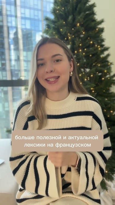 Как поздравить с Рождеством на французском 🇫🇷🎄 Francais французский Youtube