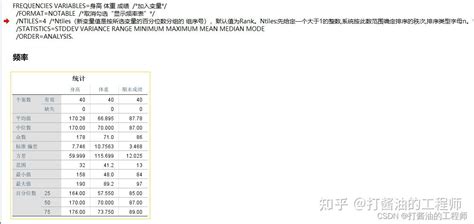学习笔记描述性统计语句窗口频数分析加注释描述分析规范表达绘制三线表基础语法（excel操作）《小白爱上spss》课程：spss第二讲 描述性统计，你学会了吗？ 知乎