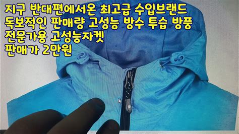 지구 반대편에서온 최고급 수입브랜드 독보적인 판매량 고성능 방수 투습 방풍 전문가용 고성능자켓 판매가 2만원 고어텍스자켓 낚시복 방수투습 방수자켓 간절기용 봄가을용 3l