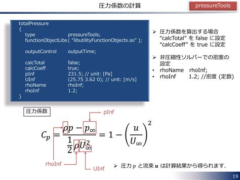 Openfoam の Function Object 機能について Pdf