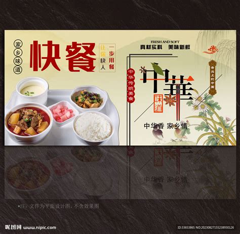 快餐展板设计图 展板模板 广告设计 设计图库 昵图网