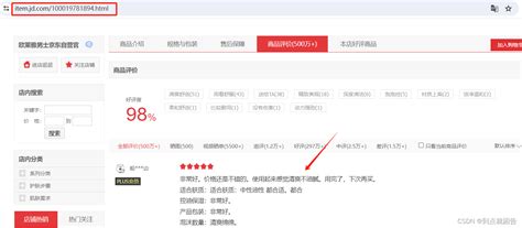 Python京东商品评论爬取及可视化sublime下电商评论lda可视化 Csdn博客