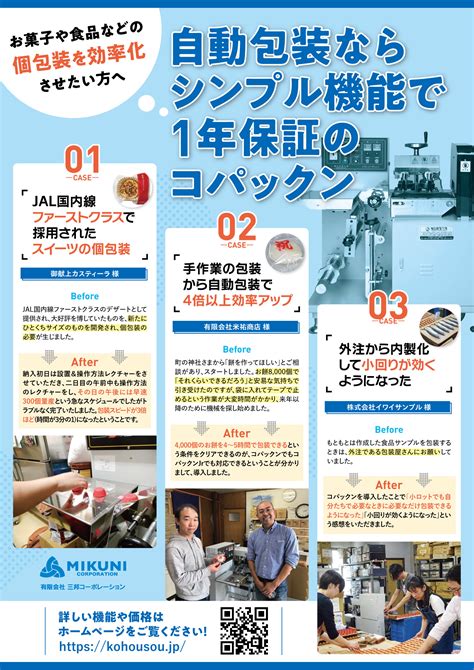 展示会で配布するチラシの作り方をデザイン作成事例をもとに解説 集客チラシラボ