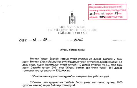 Ашигт малтмалын тусгай зөвшөөрөл олгох журмыг шинэчлэн баталлаа Mining Insight