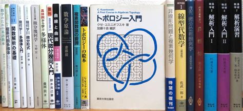 古書 藤原書店 on Twitter 出品情報 トポロジー入門 クゼコスニオフスキ 著 非線形問題と複素幾何学 岩波講座