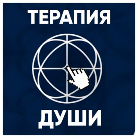 Терапия души. Евгений Теребенин, Евгений Теребенин - бесплатно скачать ...