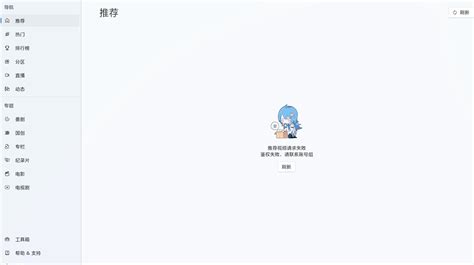 Bug B站api变动导致首页信息流和右上角账户登录不稳定 · Issue 1615 · Richasybiliuwp · Github