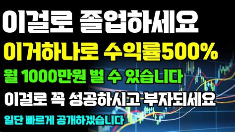 주식매매기법 10년간 써먹고있는 1순위 매매기법 공개 Youtube