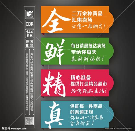 超市标签设计设计图其他图标标志图标设计图库昵图网
