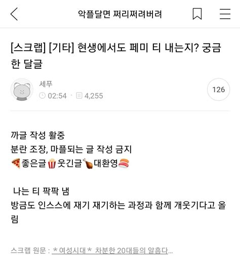 여성시대 여시들 현생에서도 페미인 거 티내 포텐 터짐 최신순 에펨코리아