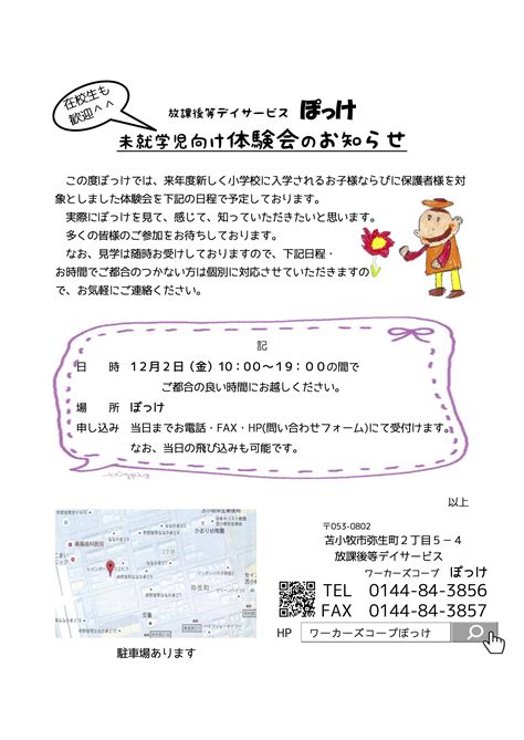 【在校生も歓迎】未就学児向け体験会のお知らせ 放課後等デイサービス ワーカーズコープ ぽっけ