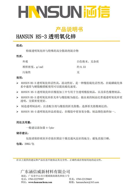 HANSUN HS 3透明氧化锌 广东涵信威新材料有限公司 橡胶预分散母胶粒 预分散母胶