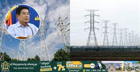 រដ្ឋមន្រ្តីក្រសួងរ៉ែអះអាងថា កម្ពុជាសល់ថាមពលជាង២០០០មេហ្គាវ៉ាត់ Leading Real Estate News In Cambodia