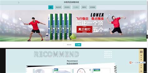 【附源码】java毕业设计体育用品销售系统 Csdn博客