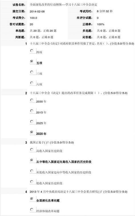 2014年安徽干部教育在线必修课《全面深化改革的行动纲领 学习十八届三中全会决定》测试答案word文档在线阅读与下载无忧文档