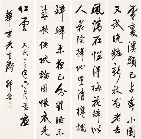 1924年作 行书四屏 立轴 水墨纸本2019年春季拍卖会广东崇正拍品价格图片拍卖专场拍卖会预展拍卖会结果卓克拍卖频道
