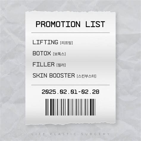 리프트성형외과 2월 프로모션😇 리프트성형외과·피부과ㅣ콘텐츠