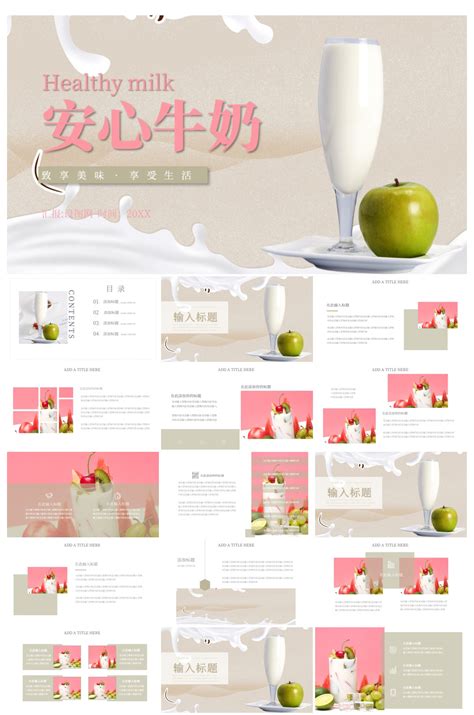 牛奶ppt素材 牛奶ppt图片 牛奶ppt模板 设图网