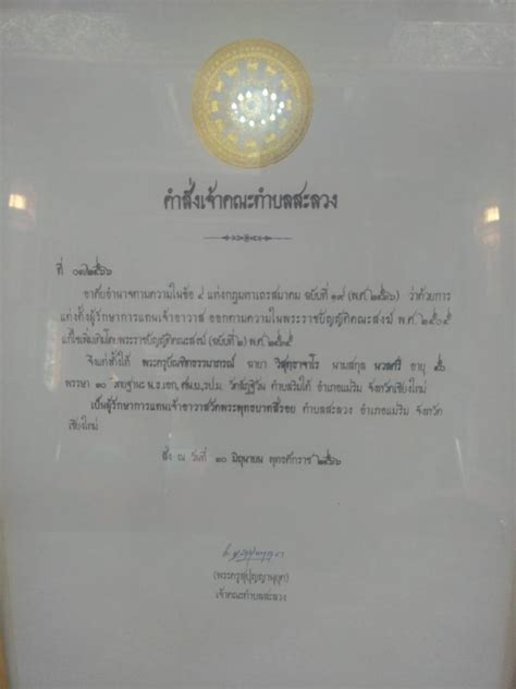 คณะสงฆ์เชียงใหม่ตั้ง พระอาจารย์ขาว นั่งรักษาการเจ้าอาวาสวัดพระพุทธบาทสี่รอย เปิดทางสอบครูบาชน