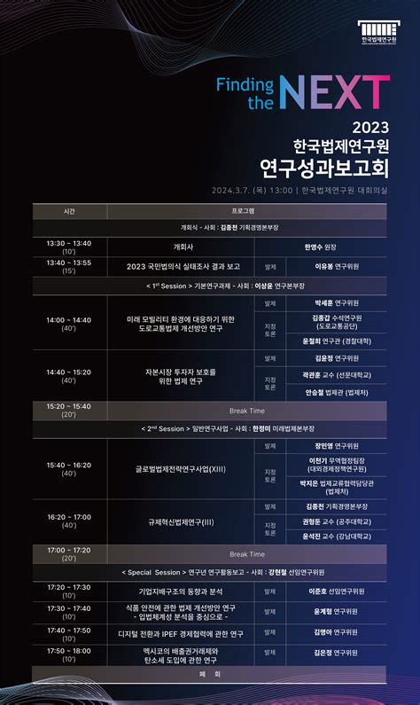2023 한국법제연구원 연구성과보고회 행사 일정 소식·소통 Nrc 경제인문사회연구회 Nrc 공식 홈페이지 Nrc