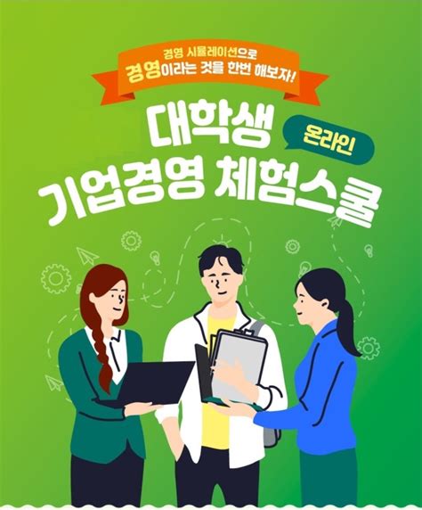제 40 ~ 42회 대학생 온라인 기업경영 체험스쿨 참가자 모집db김준기문화재단 네이버 블로그
