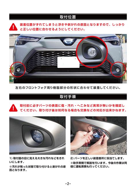 サムライプロデュース 取付説明書