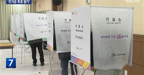 총선 강원 사전투표 첫날‘뜨거운 투표 열기