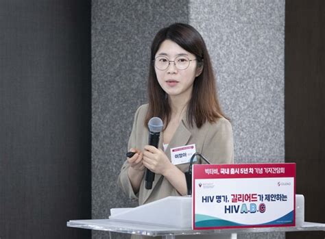 길리어드 사이언스 코리아 Hiv 치료제 빅타비 5년 장기 데이터 발표진범식 감염의학센터장 Hiv 관리 전략 핵심은 진단율