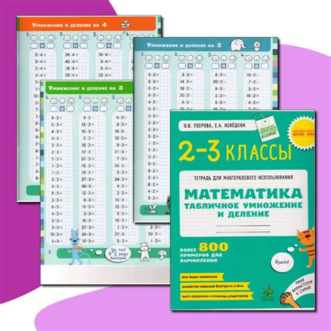 Математика 2 класс Табличное умножение и деление О В Узорова Е А