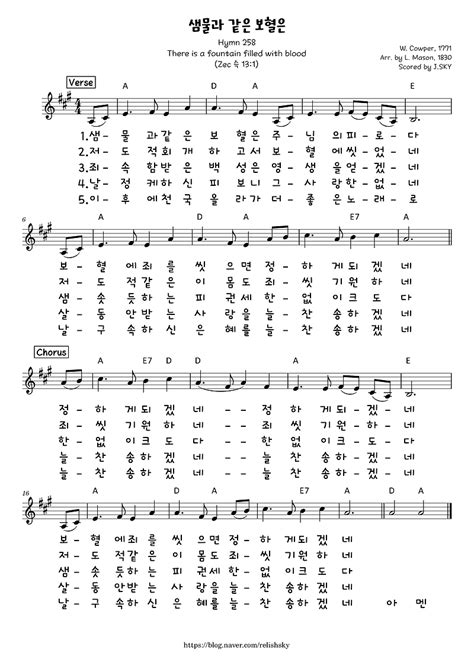 샘물과 같은 보혈은 G A Bb C 악보 다운로드 가사