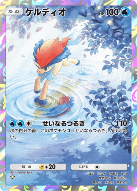 【ポケポケ】ケルディオメガライジングの入手方法と採用デッキレシピ【ポケモンカードアプリ】 ゲームウィズ