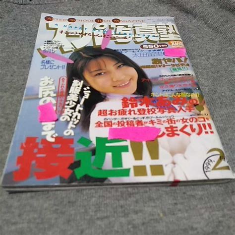 スーパー写真塾 1999年2月号 太田瑠里 鈴木あみ いのうえ梨花 深田恭子 上村まひろ 5その他｜売買されたオークション情報、yahooの商品情報をアーカイブ公開 オークファン